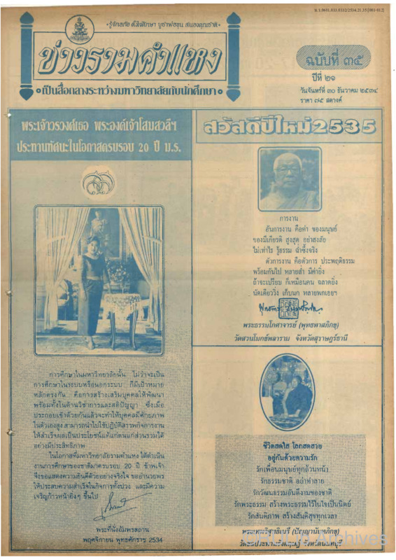 ข่าวรามคำแหง ปีที่ 21 ฉบับที่ 35 · Ramkhamhaeng University Digital ...